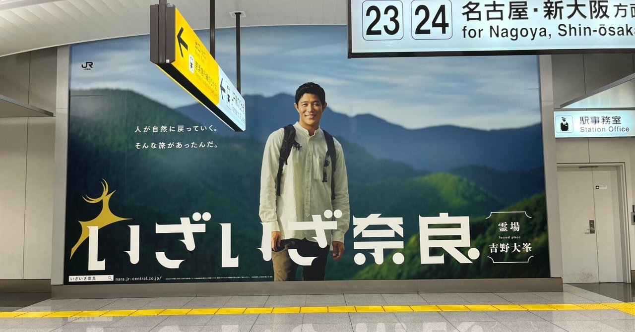 いざいざ奈良｜長田 一郎（osada ichiro）｜note