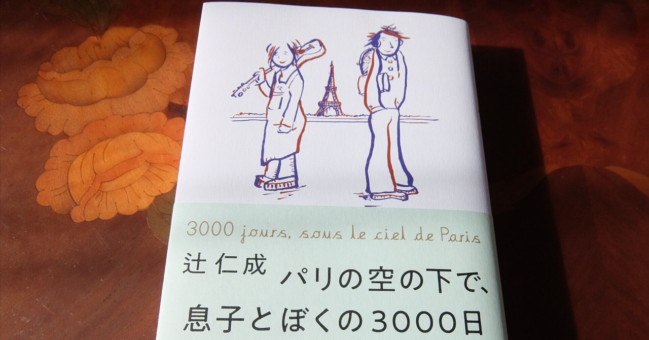 辻仁成さん｜milk｜note