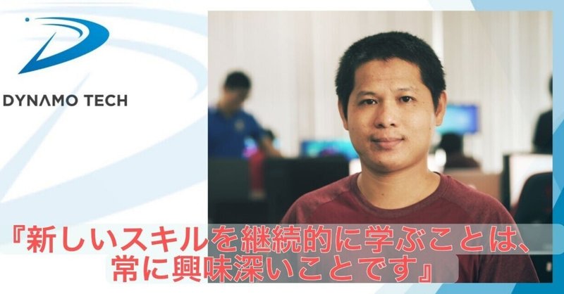 カンボジア人 ITエンジニアインタビュー【社員インタビュー＃2】 Interview #2 with our Cambodian IT engineers｜Dynamo Tech ...