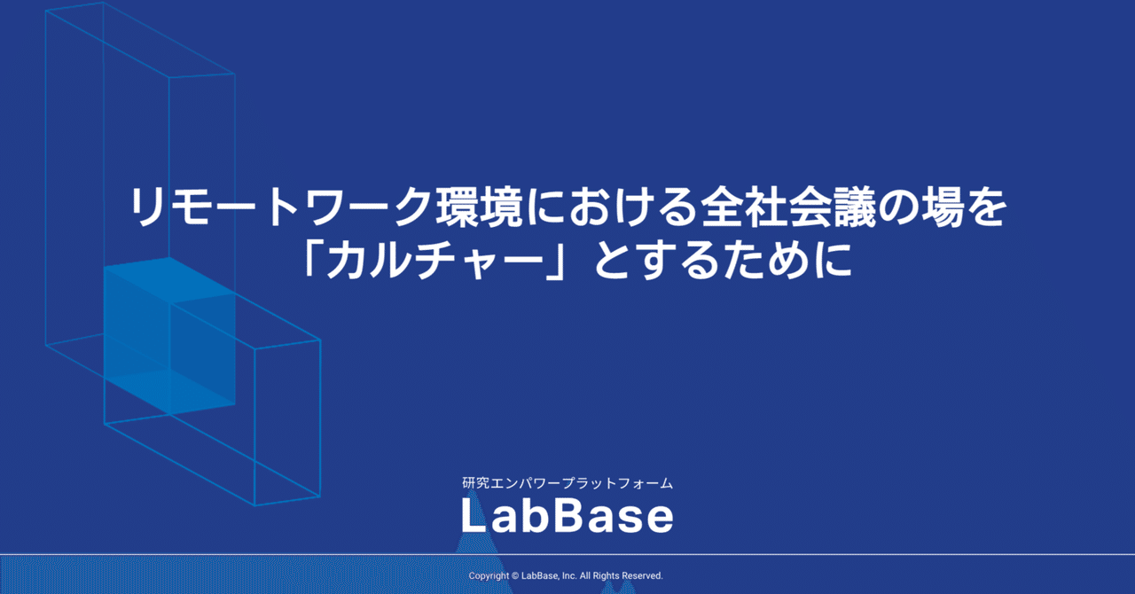 株式会社LabBase【研究の力を、人類の力に。】｜note