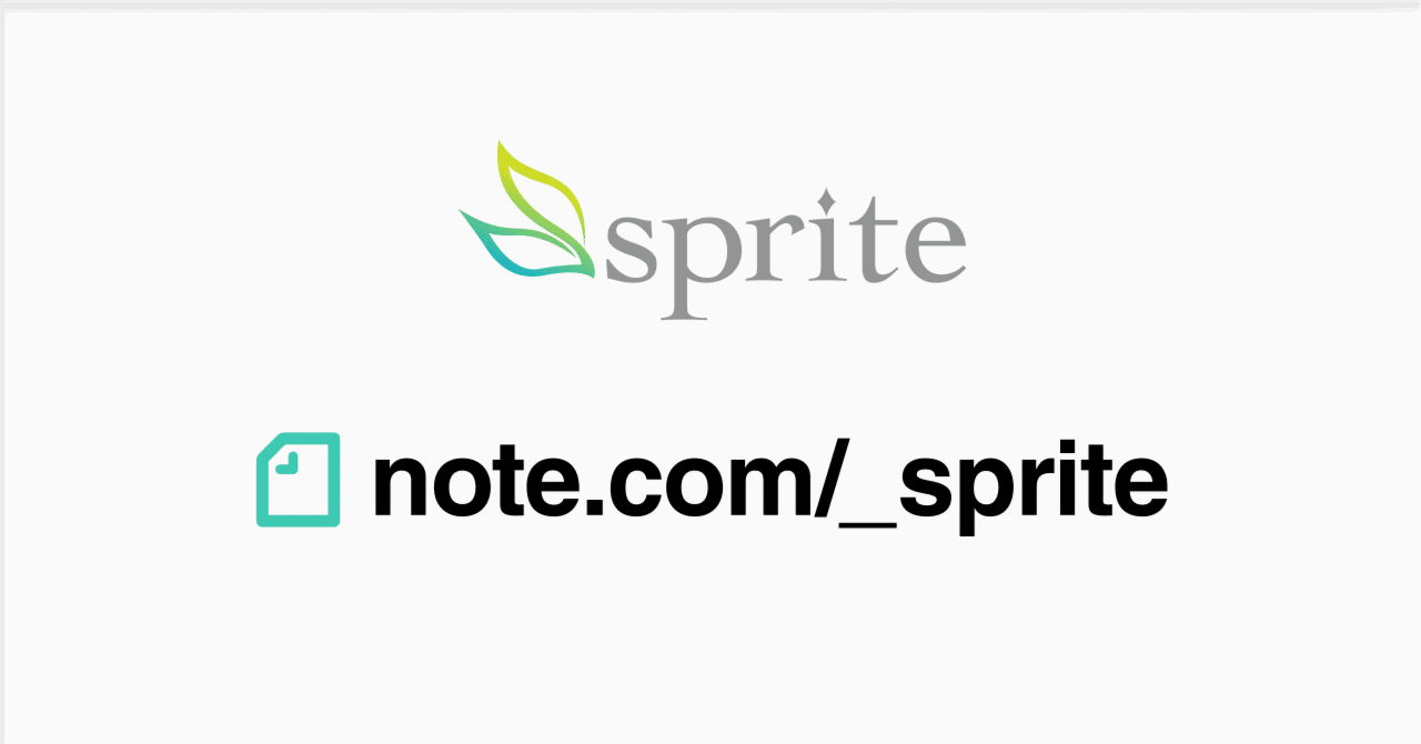 sprite公式noteをはじめます｜sprite公式｜note