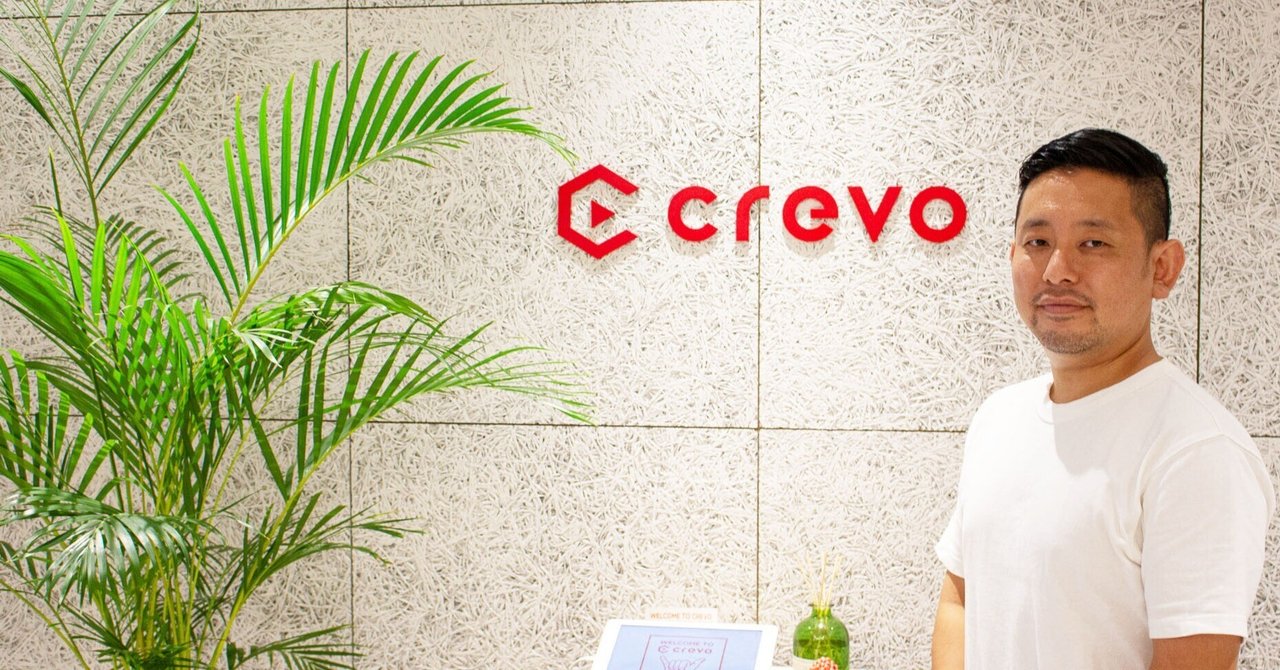 【社員インタビュー】チームをポジティブに底上げするCOOに、仕事への向き合い方を聞いてみた｜Crevo株式会社（クレボ）