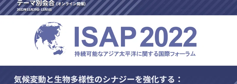 地球環境戦略研究機関（IGES）｜note