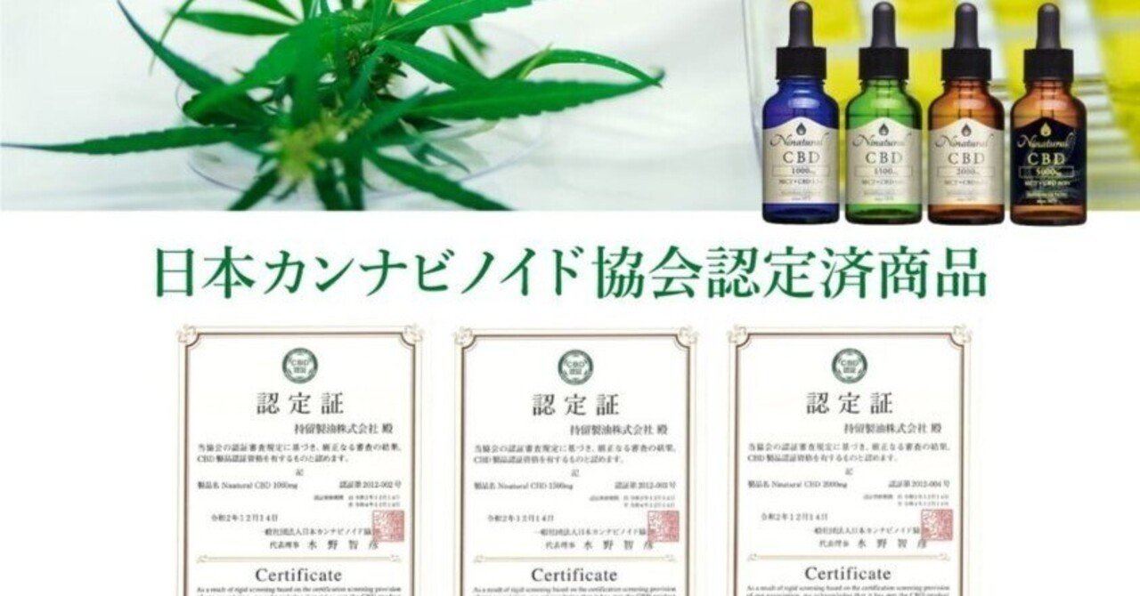 Ninatural CBDの安心・安全｜ninatural_cbd