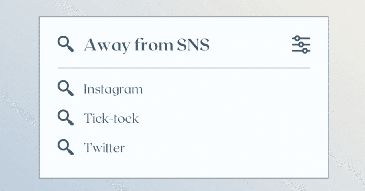 SNSから1週間離れてみてわかったこと。｜AOKI SUMIRE