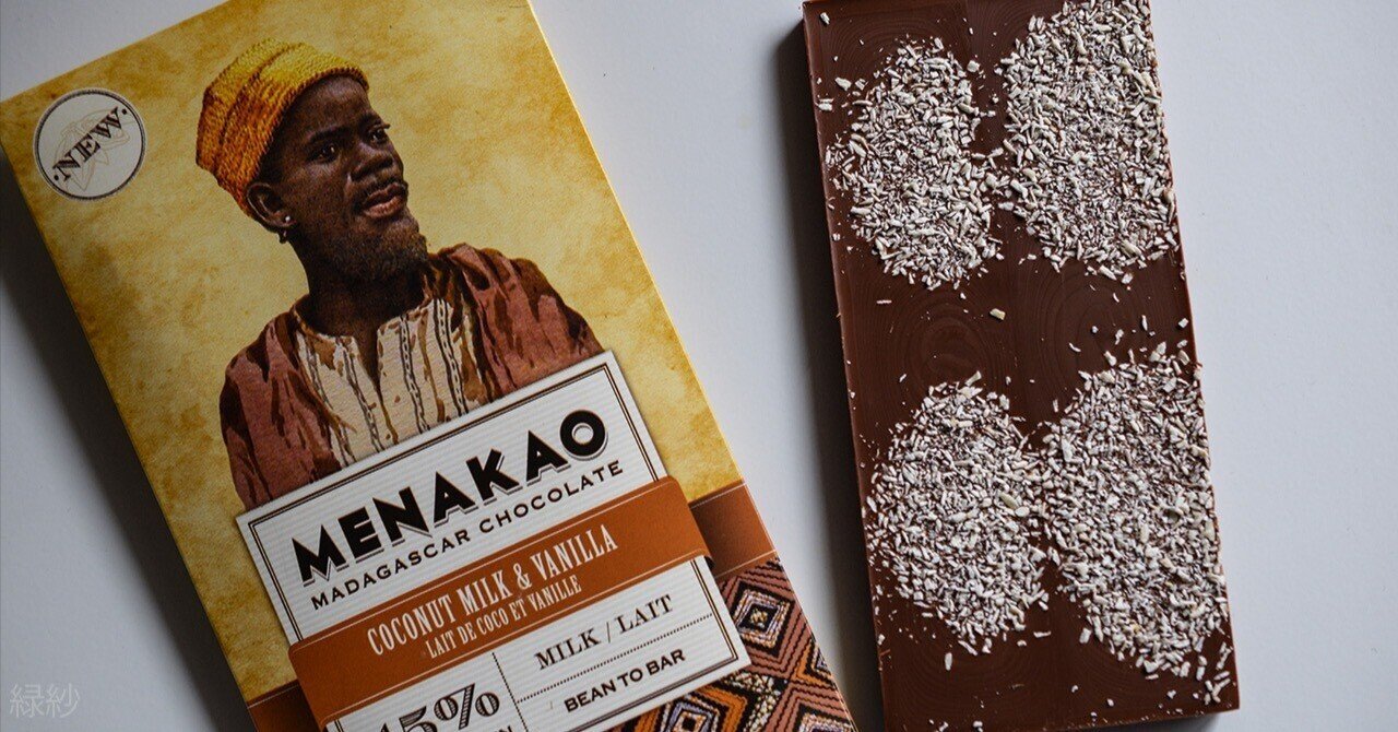 MENAKAO－メナカオ ココナッツミルク＆マダガスカルバニラ45％－｜片山 緑紗（かたやま つかさ）