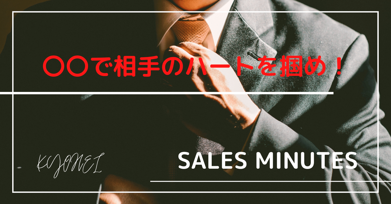 〇〇で相手のハートを掴め！｜kyohei👔