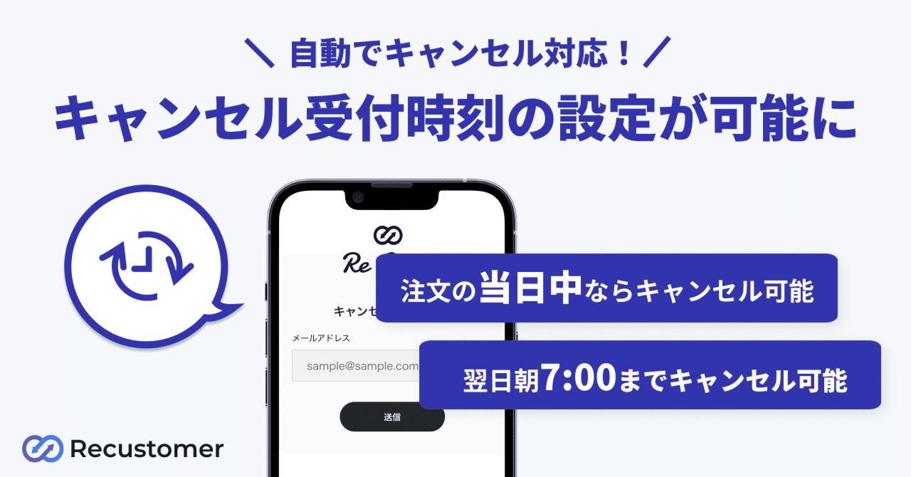キャンセルの受付時刻の設定が可能になりました！｜Recustomer｜note