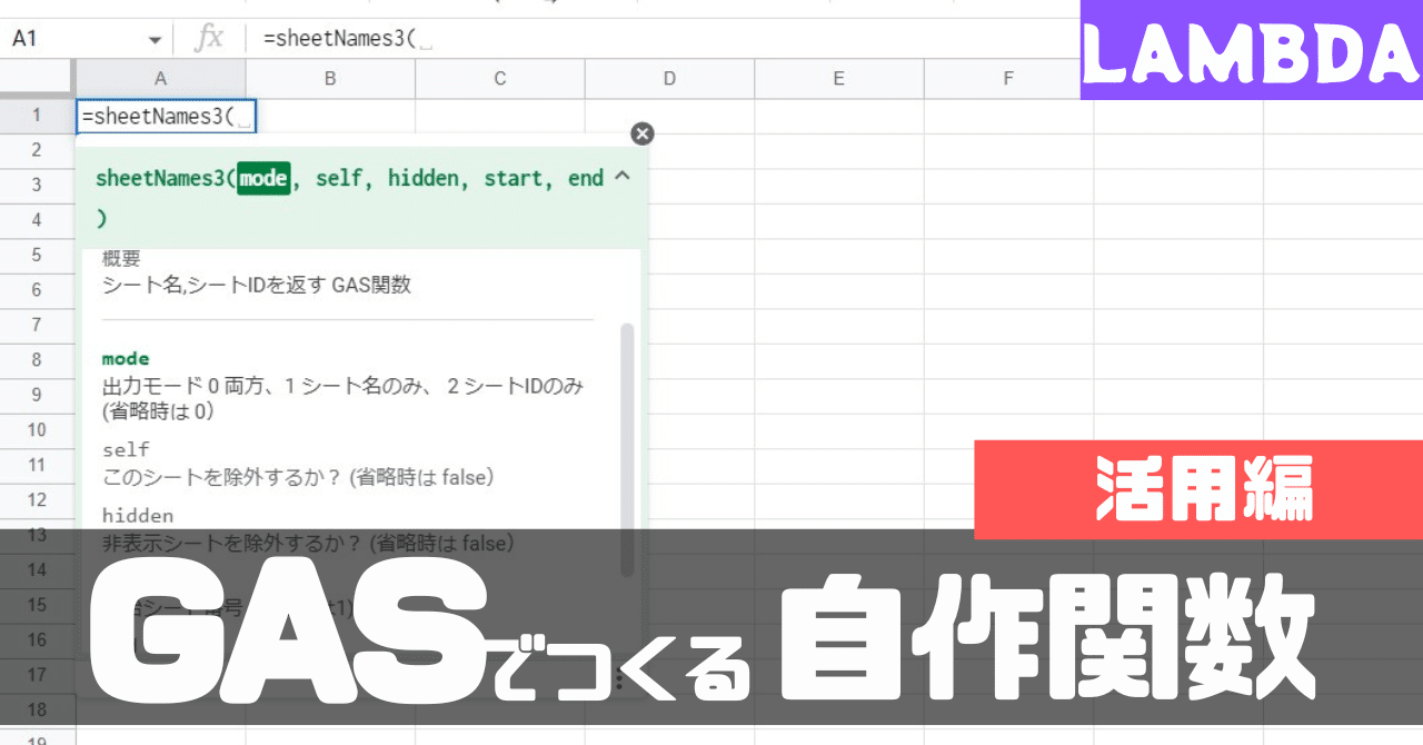 【GAS】Googleスプレッドシート自作関数で シート情報を取得する -3 活用編｜mir