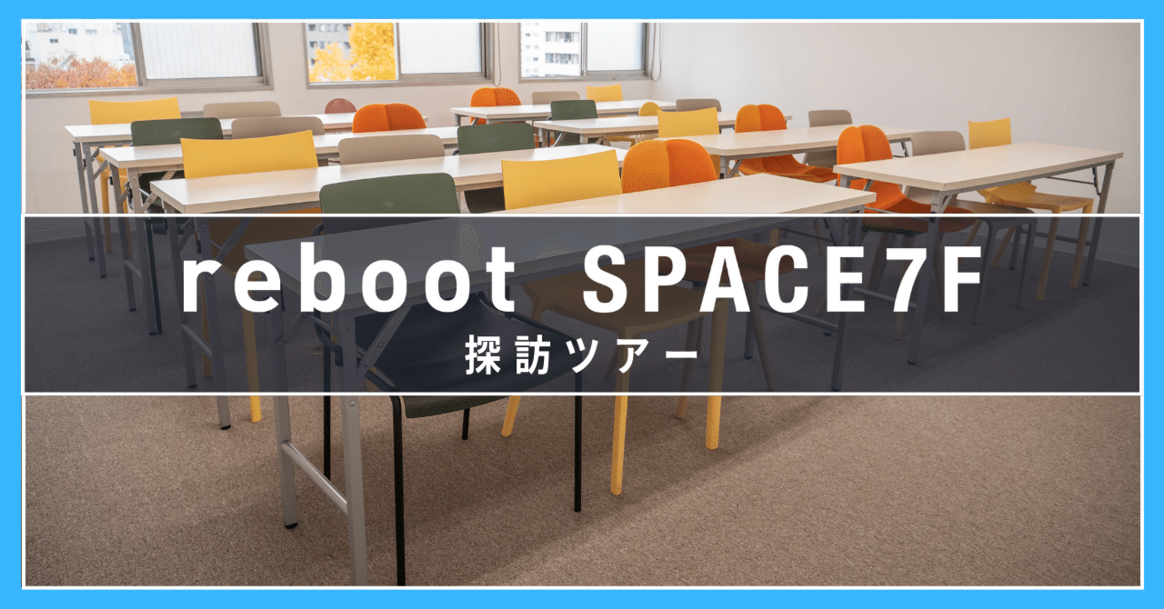 reboot SPACE 7F 探訪ツアー｜SOOO dramatic! & reboot & VS上野