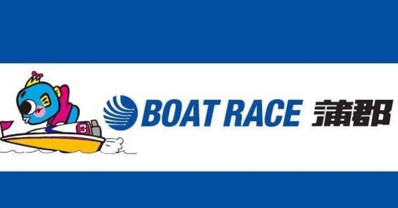 🔥厚張り🔥ナイター🌝蒲郡11R19:56｜ミッフィーの競艇予想‎‪🐰‎‪𓂃 𓈒𓐍｜note