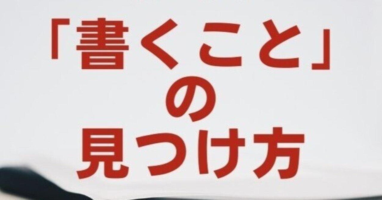 Kindle書籍「書くことの見つけ方」をnoteでも販売｜Emika@Nihongo Blog｜note