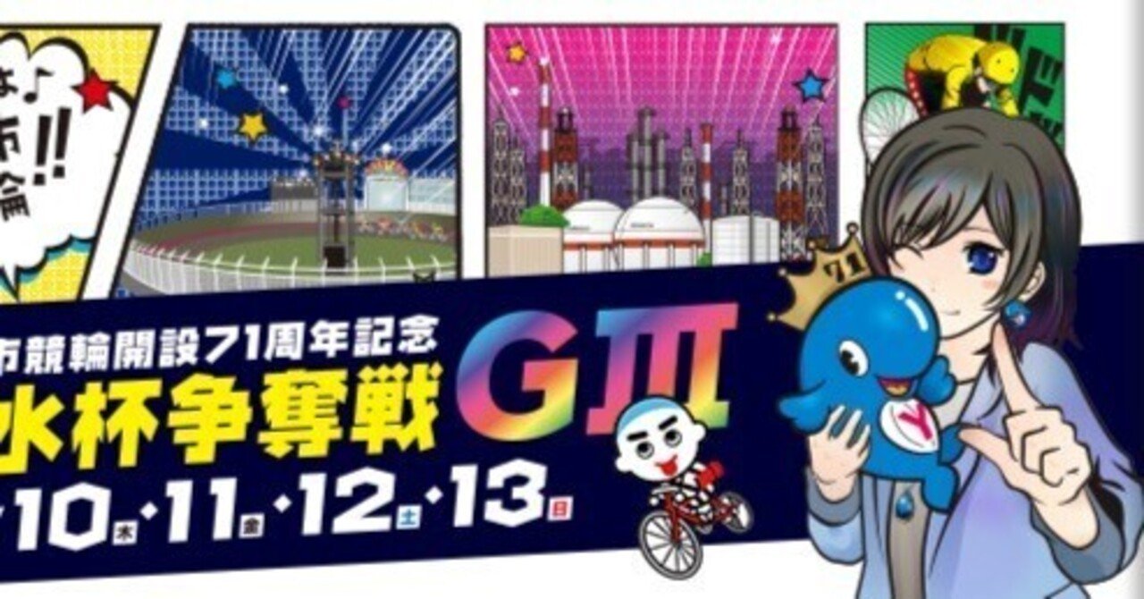 四日市G3記念競輪 三日目 1R~3R ｜A-KTO｜note