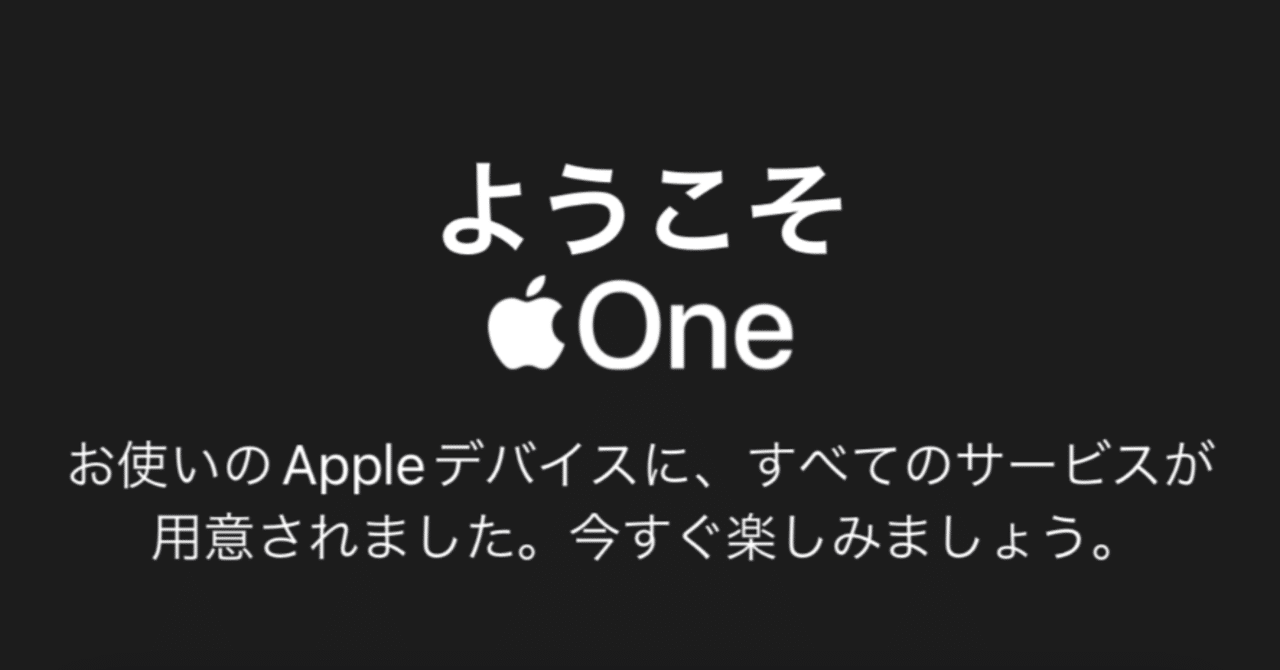 Apple Oneに登録しました｜けこぜろ / ke-ko0