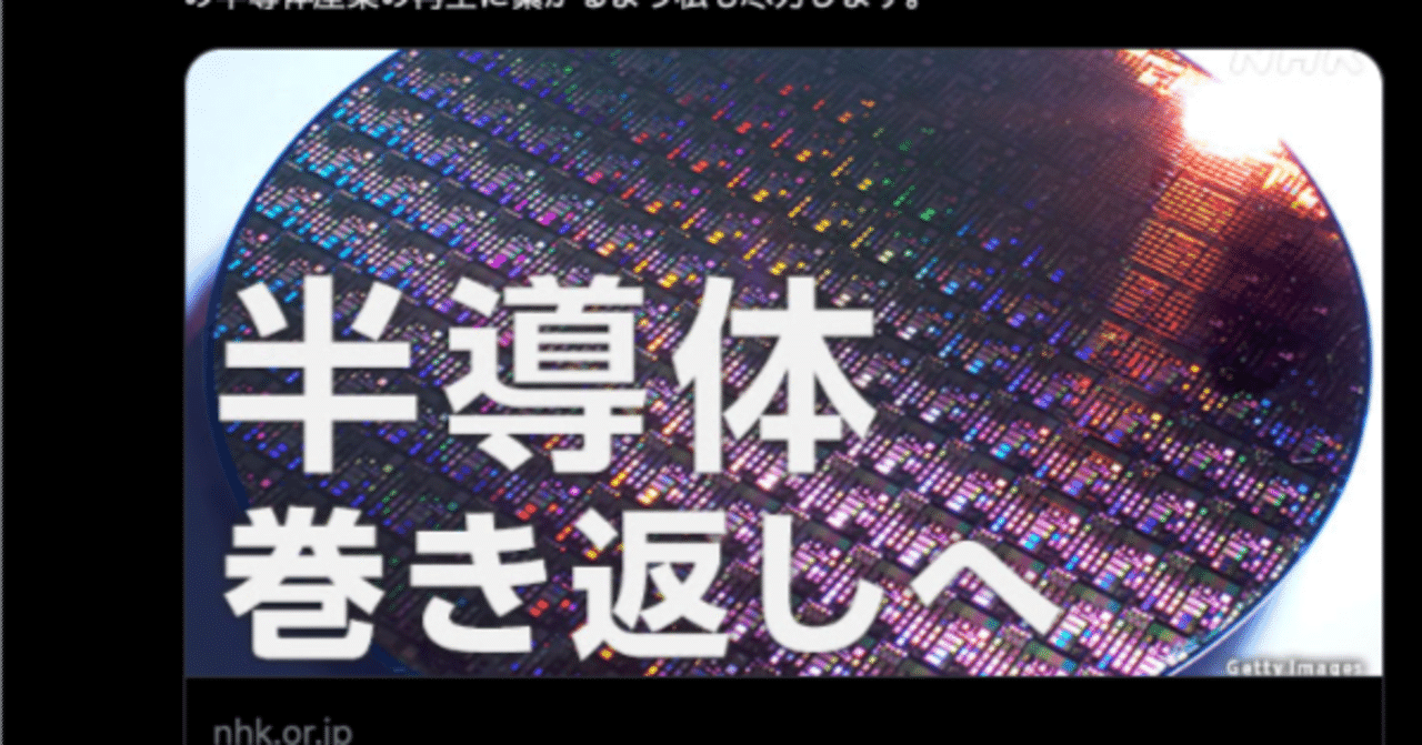 日本のトヨタやNTT、ソニーなど8社が次世代半導体の新会社を設立。｜DigitalCreator｜note