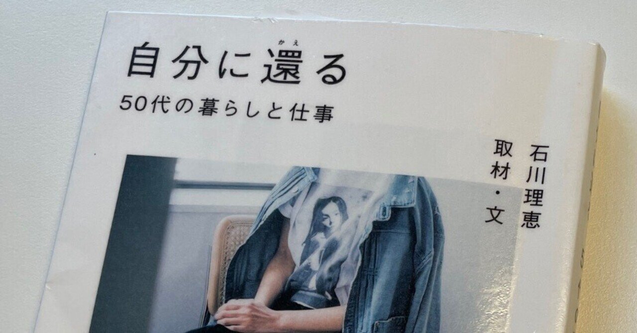 ある50代の女性の言葉より｜miyako＠50歳からの「考える生活」｜note