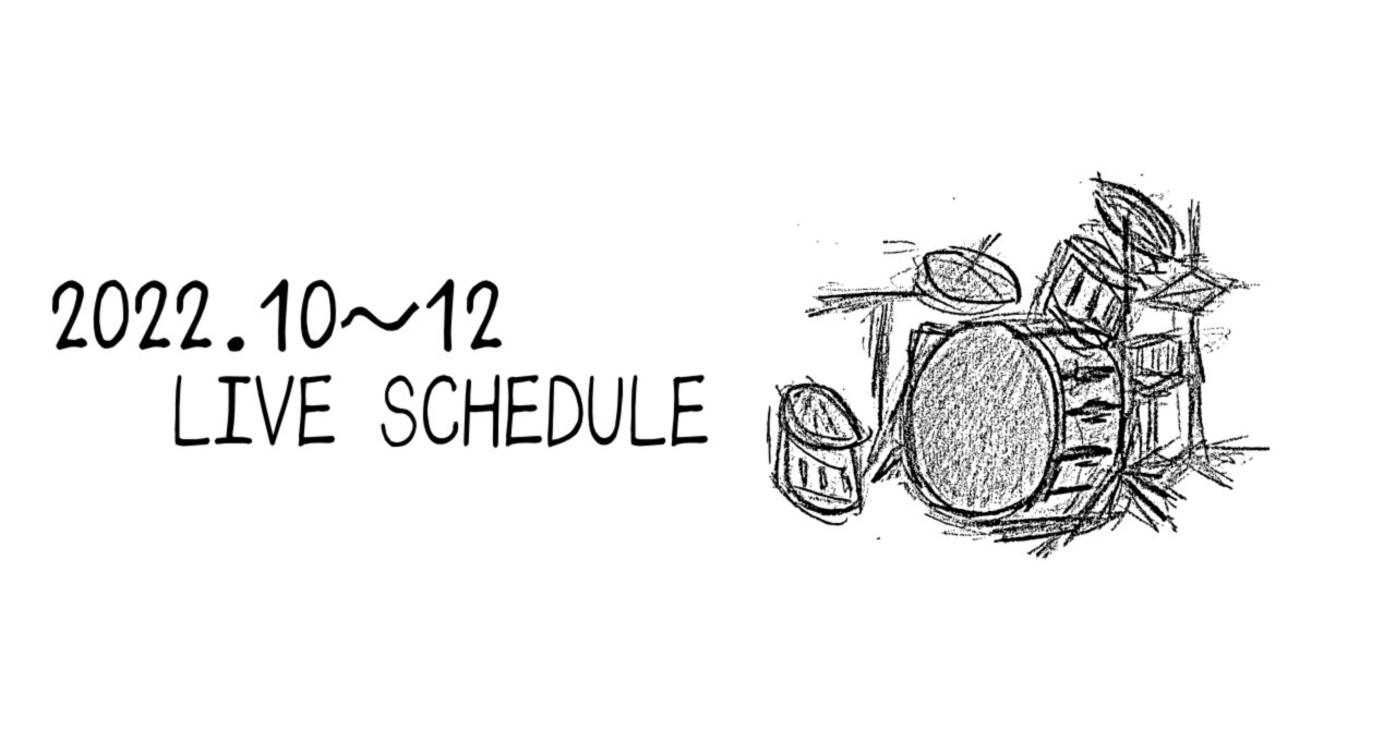 2022年10〜12月スケジュール｜Tomoka｜note