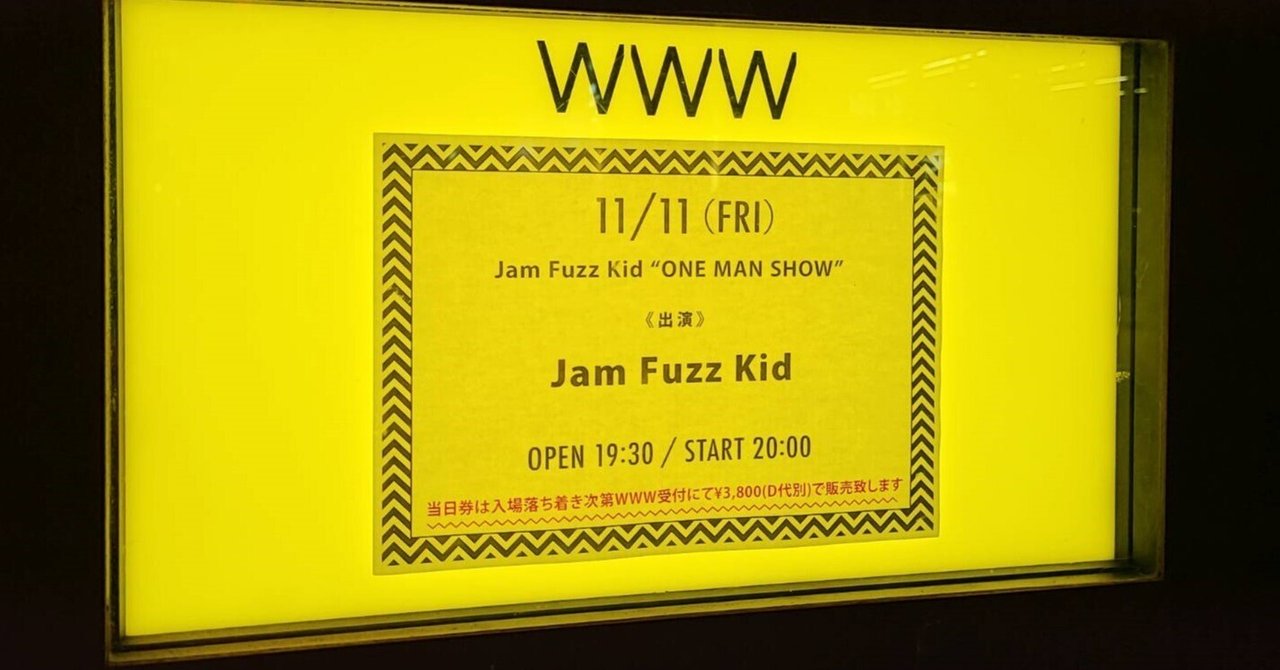 【ライブレポート】2022/11/11 Jam Fuzz Kid pre. ONE MAN SHOW @ 渋谷WWW｜ほしのん｜note