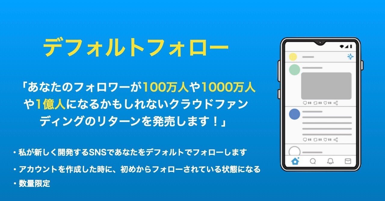 『あなたのフォロワーが100万人になるかもしれないリターンを発売します！』【新しいSNS】｜Utopia【公式】