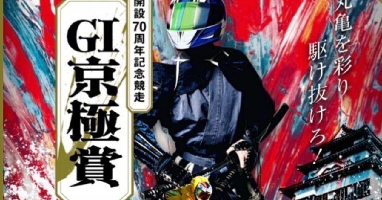 ★G1丸亀10R🔥直前配信★｜【予想家捲り一撃専門】まっちゃん