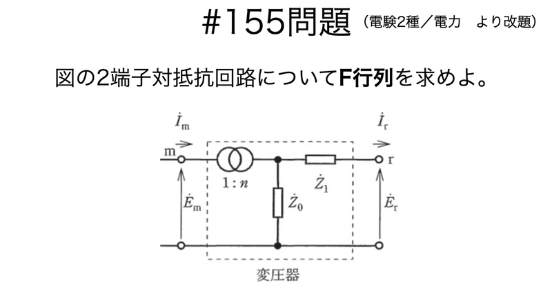 書記が物理やるだけ#155 2端子対回路-2｜Writer_Rinka