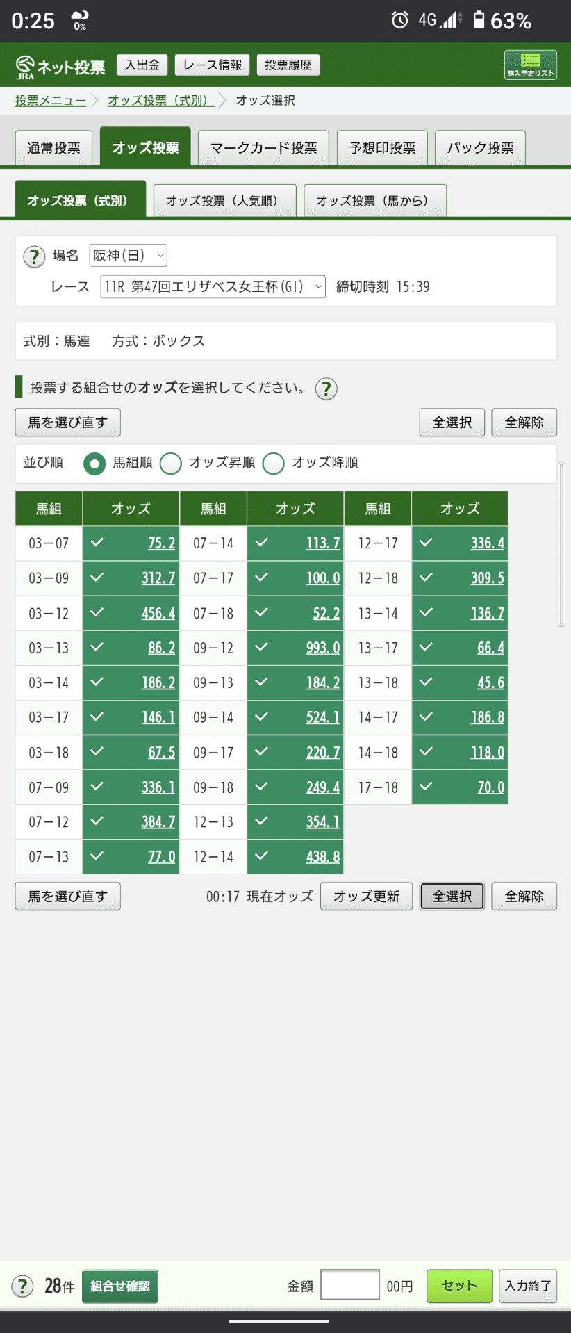 日曜阪神11Rエリザベス女王杯｜gan-nosuke
