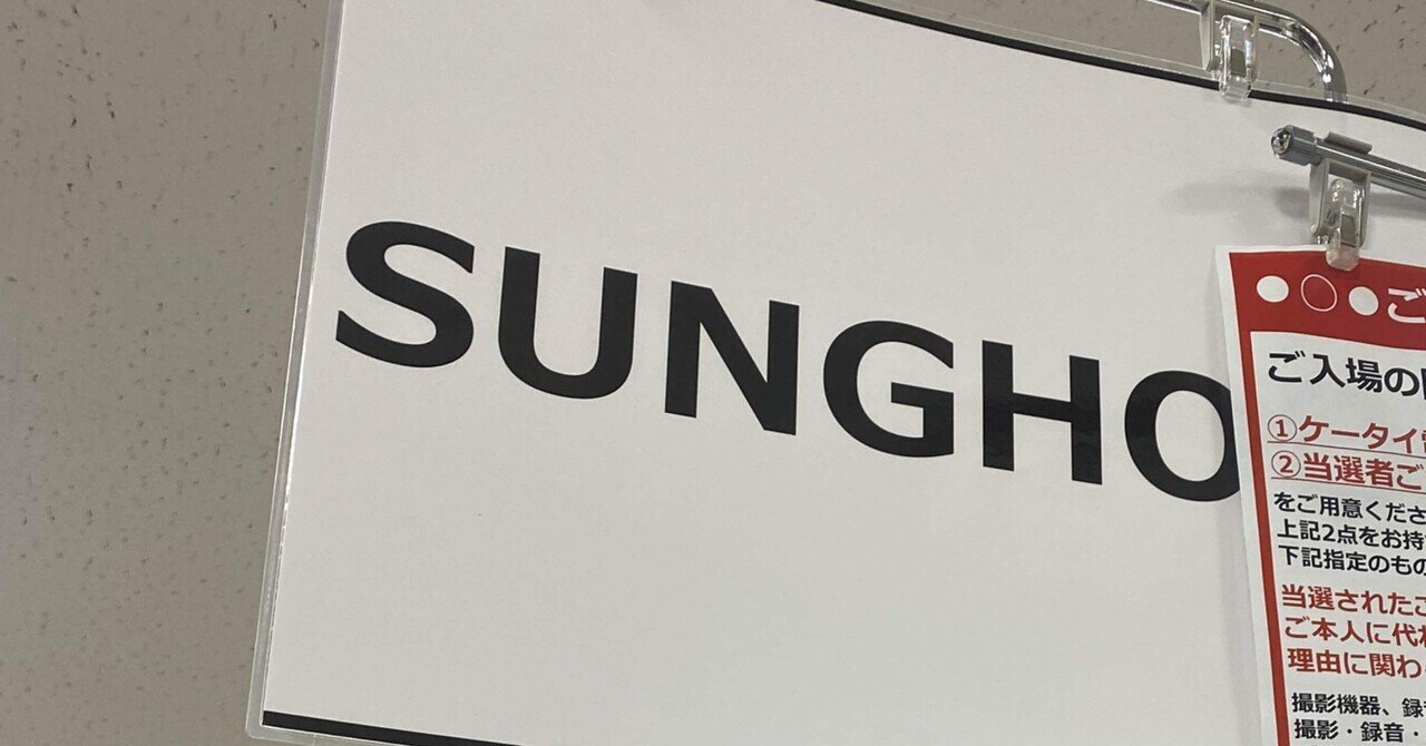 ミーグリ ソンフン｜achan____｜note