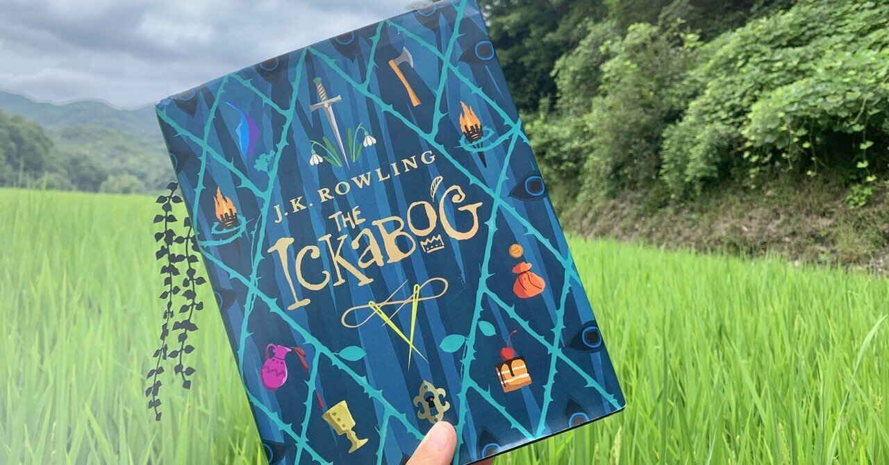 ハリーポッターの著者・J.K.ローリングによる童話「イッカボッグ」📗｜Aya's books｜note