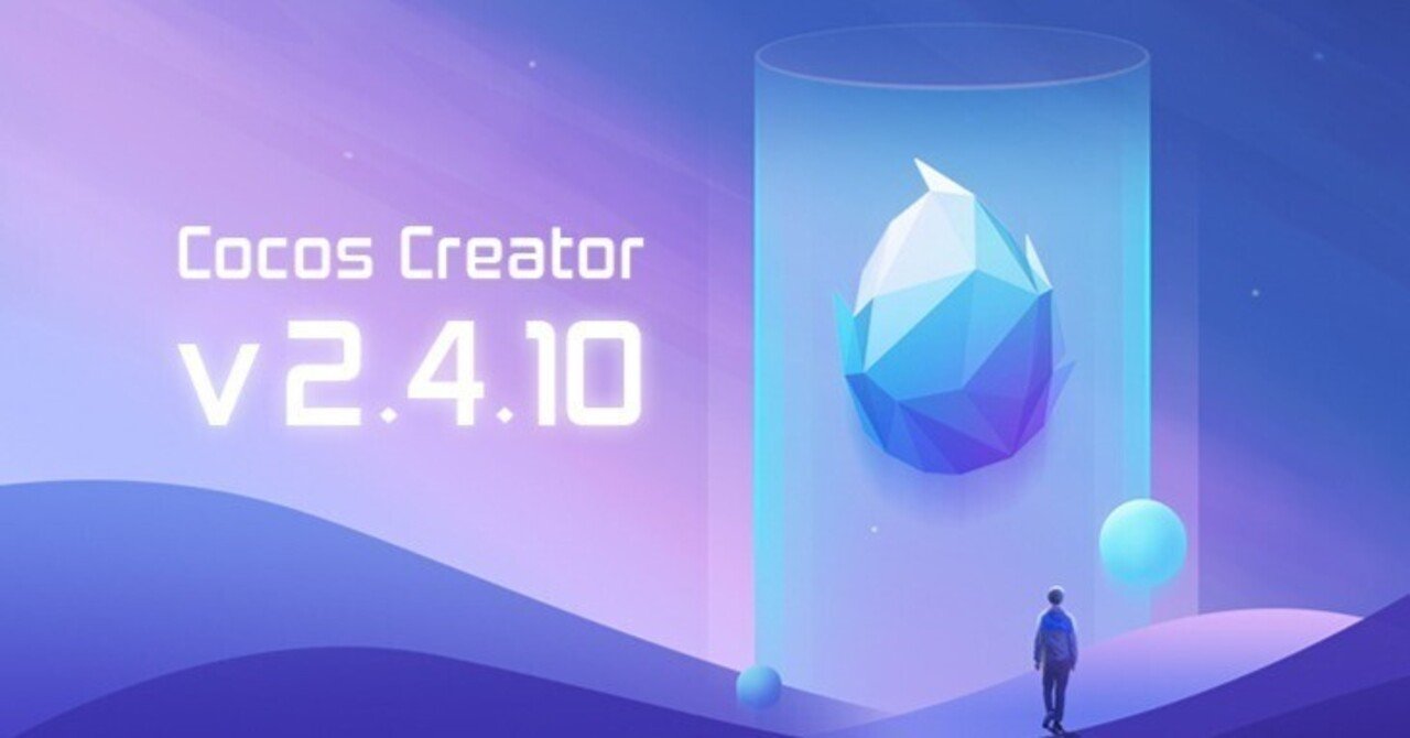 Cocos Creator 2.xの最新アップデート、Cocos Creator 2.4.10について｜Cocos Japan 公式note