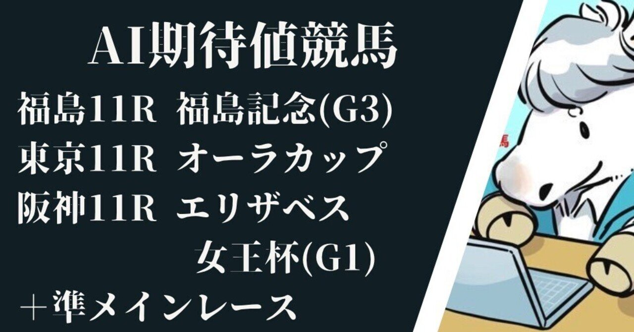 2022/11/13 福島11R 東京11R 阪神11R｜タク@競馬AI