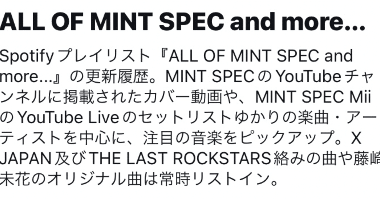 どんな選曲方法なら、推しバンドのプレイリストを楽しく作れるのか｜MK SCRATCH