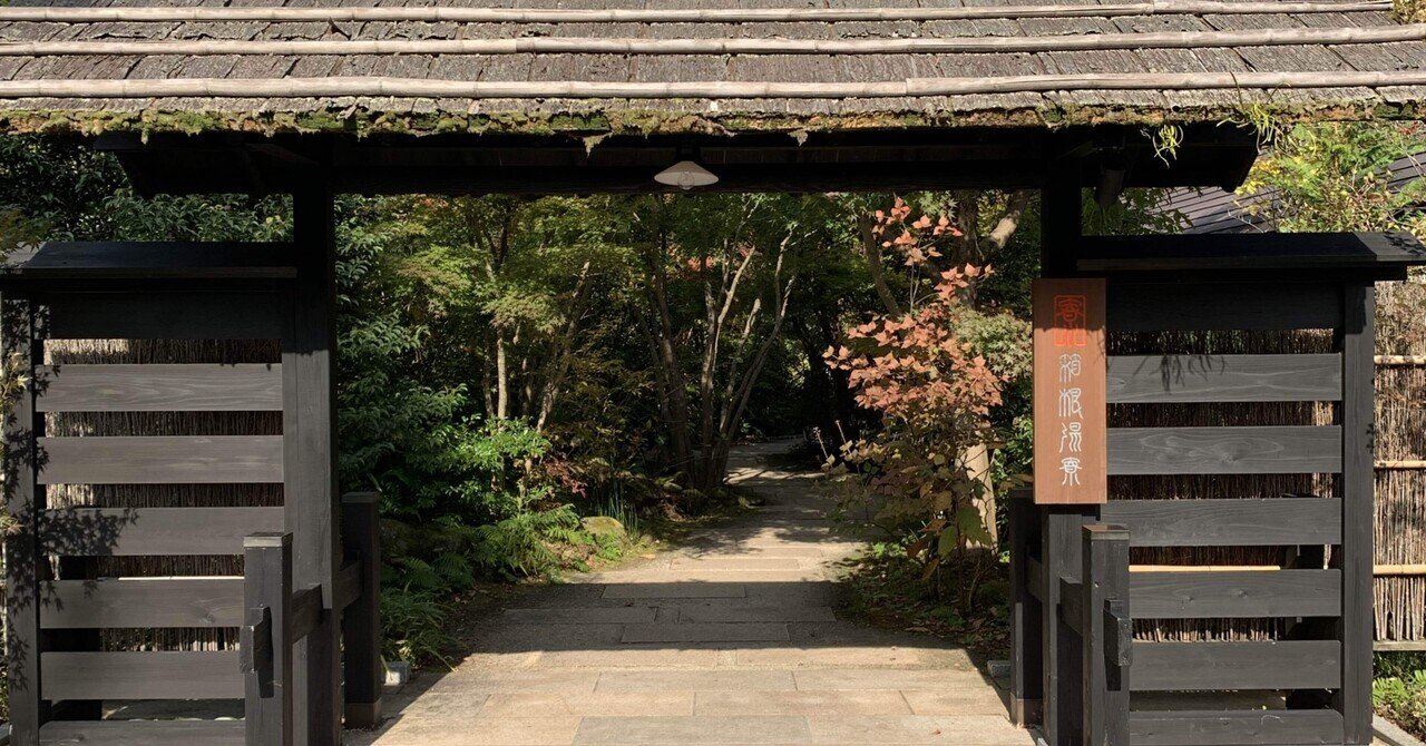 SAUNA 2 箱根湯寮｜sHunaとsAuna