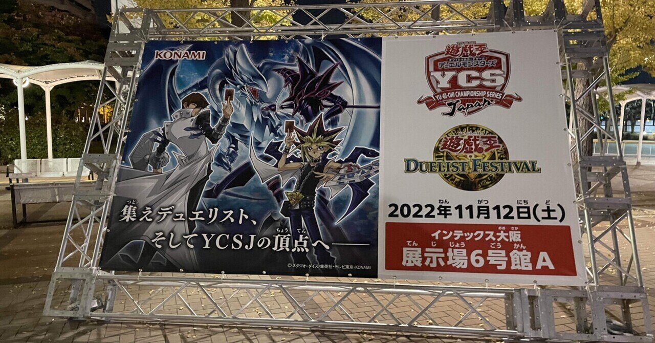 YCSJ OSAKAに行ってきました -旅の日記編-｜アックイ｜note