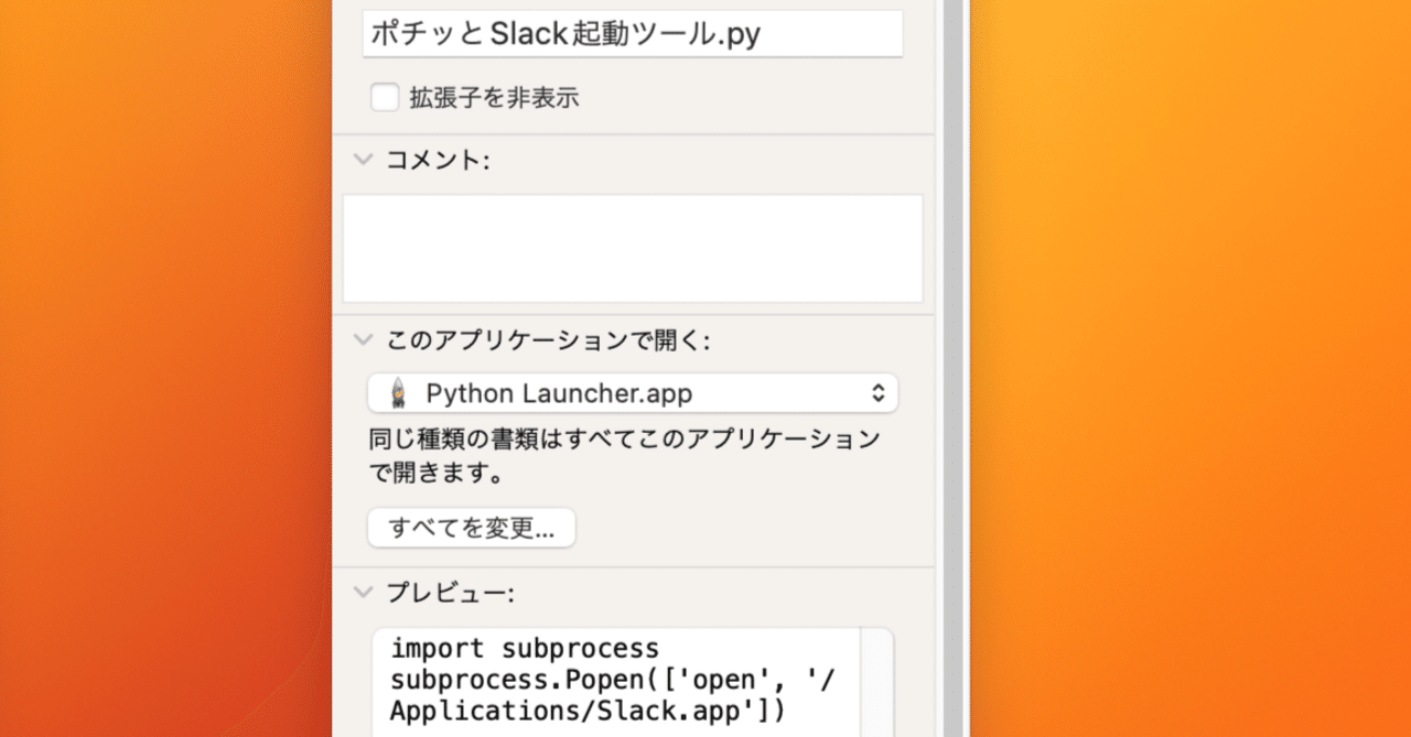 Python Launcher.appでデスクトップにあるPythonファイルをダブルクリックしたらファイルに記述したアプリケーションが ...