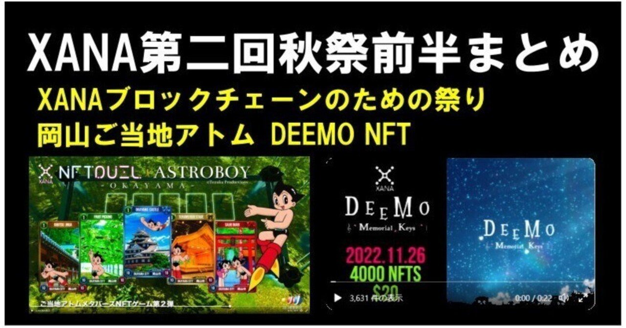 XANA第二弾秋祭りスタートから4日目前半戦のまとめ｜地雷嫌よいたろう