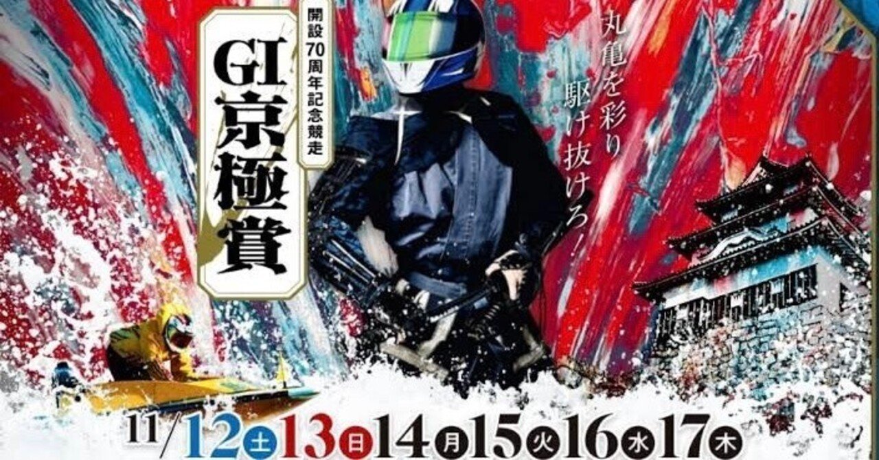 G1🎖丸亀8R18:46🔥｜ジェシー『競艇予想』👒♥️⸝⸝⸝｜note