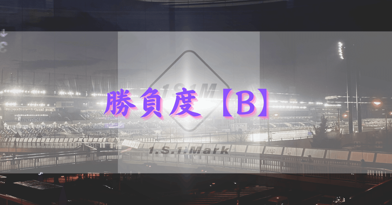 丸亀12R ドリーム 締切20:45｜1S1M｜note