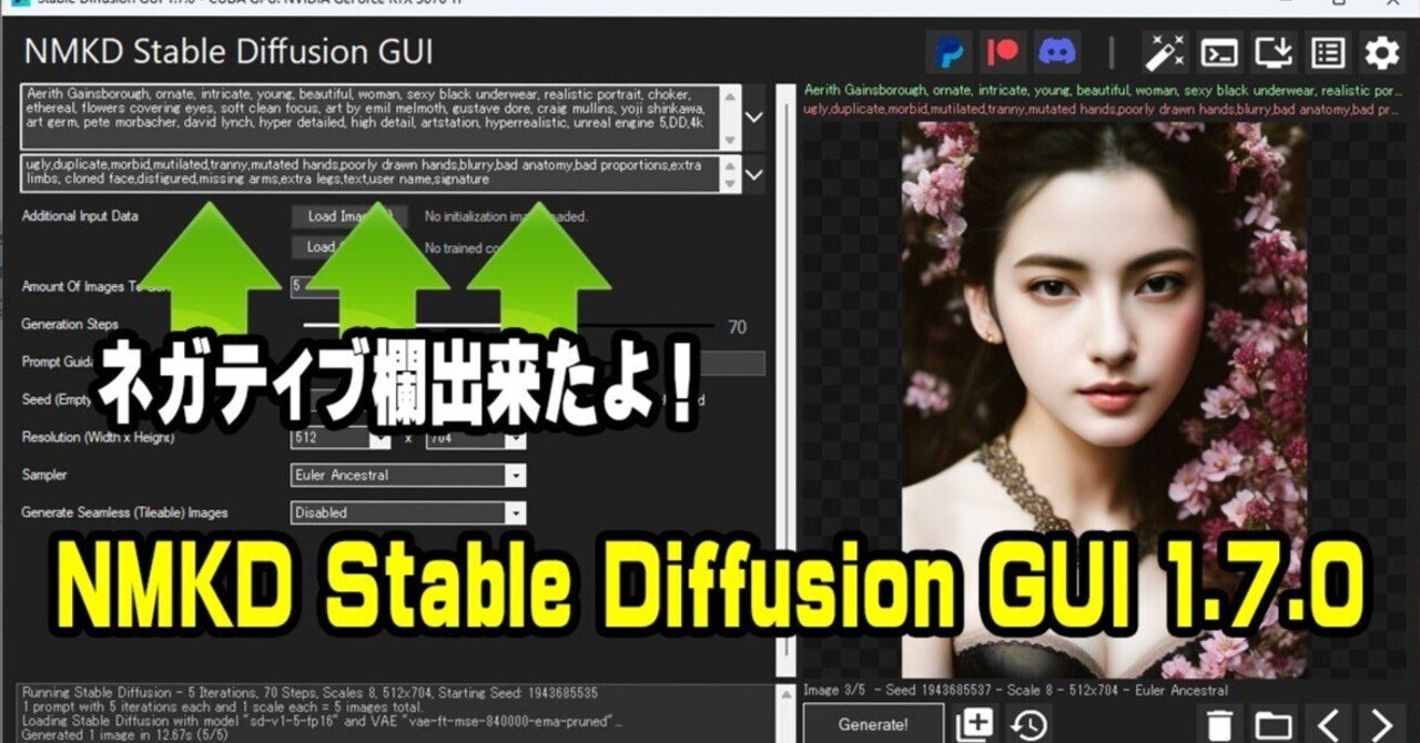 NMKD Stable Diffusion GUI 1.7.0発表！｜番茶（50代Youtuber）
