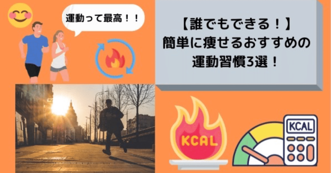 ダイエットをする上で効果的な運動はこれ！｜super_daiki000