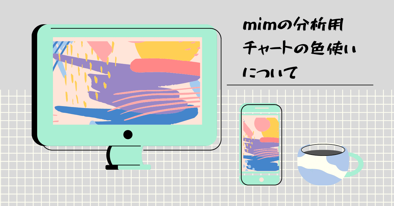 mimチャートの色に関するルール｜mim@投資*FX