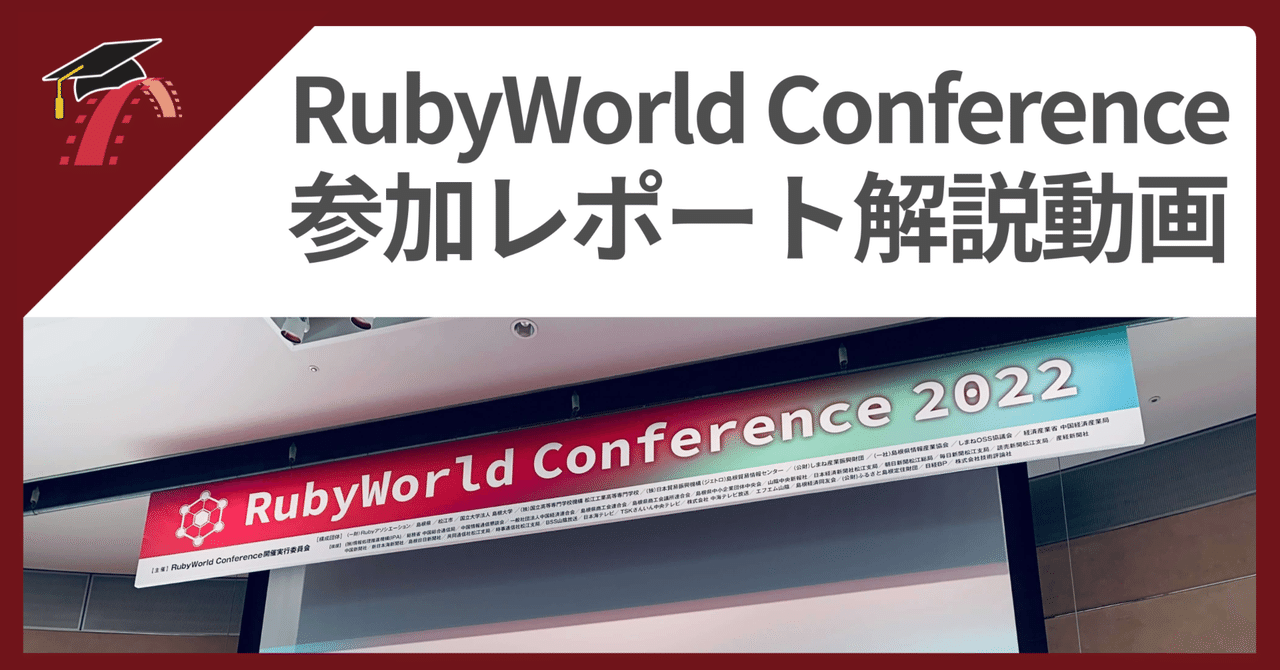 💎 RubyWorld Conference 2022 体験談｜YassLab 株式会社｜note