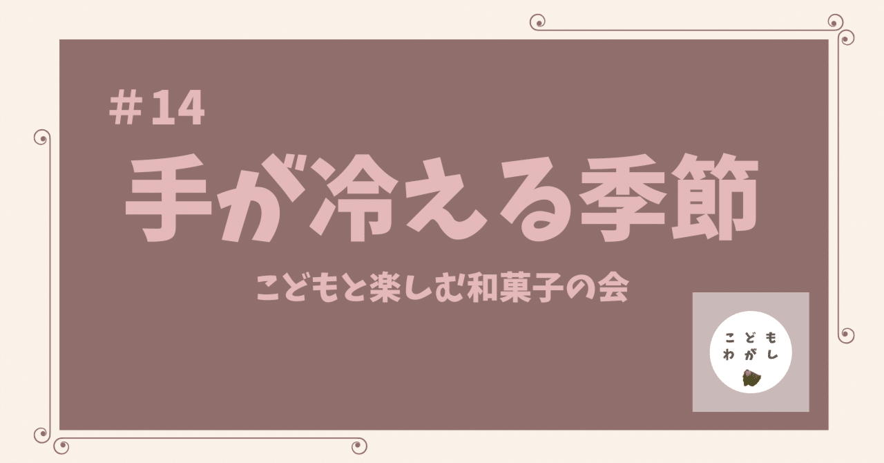 こどもの手袋代わりに、いいかんじ♪｜Mari Masuda(こどもわがし協会)