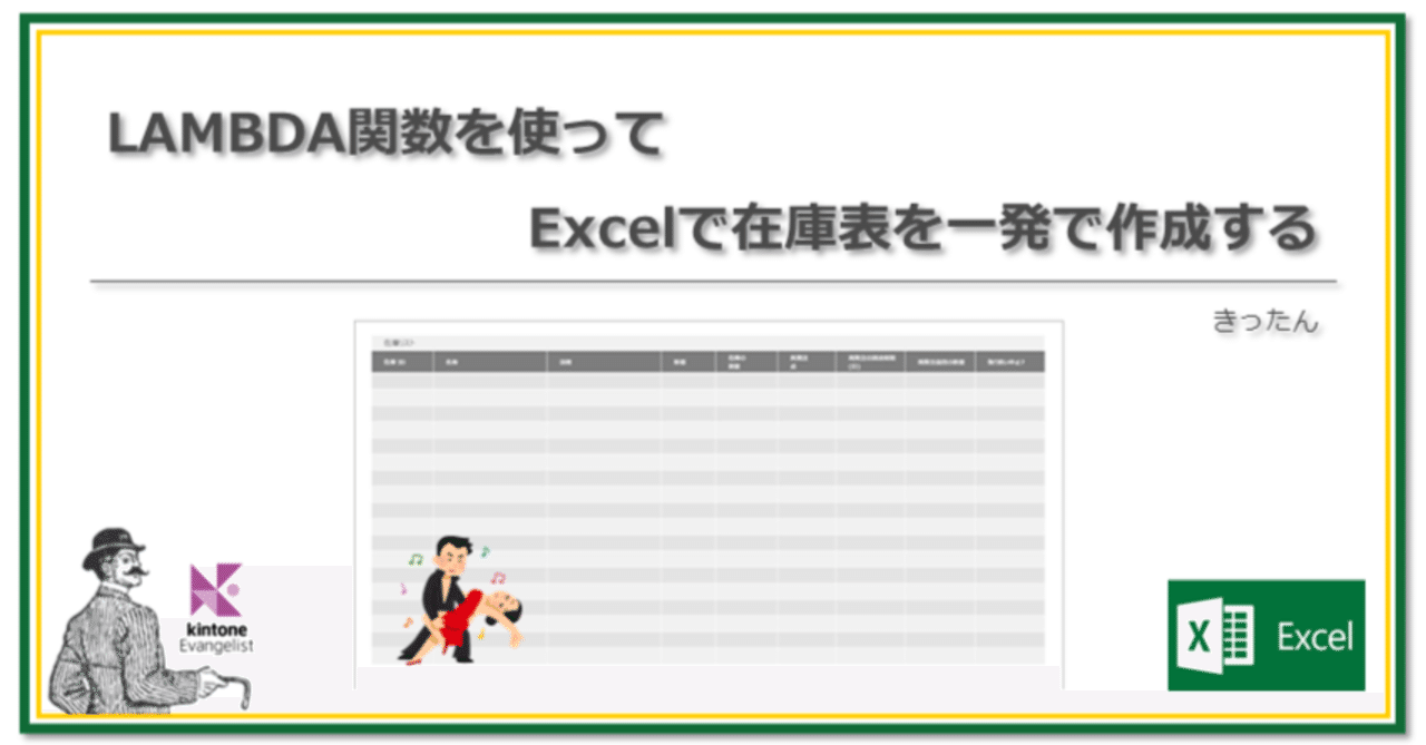 LAMBDA Excel lambda-excel