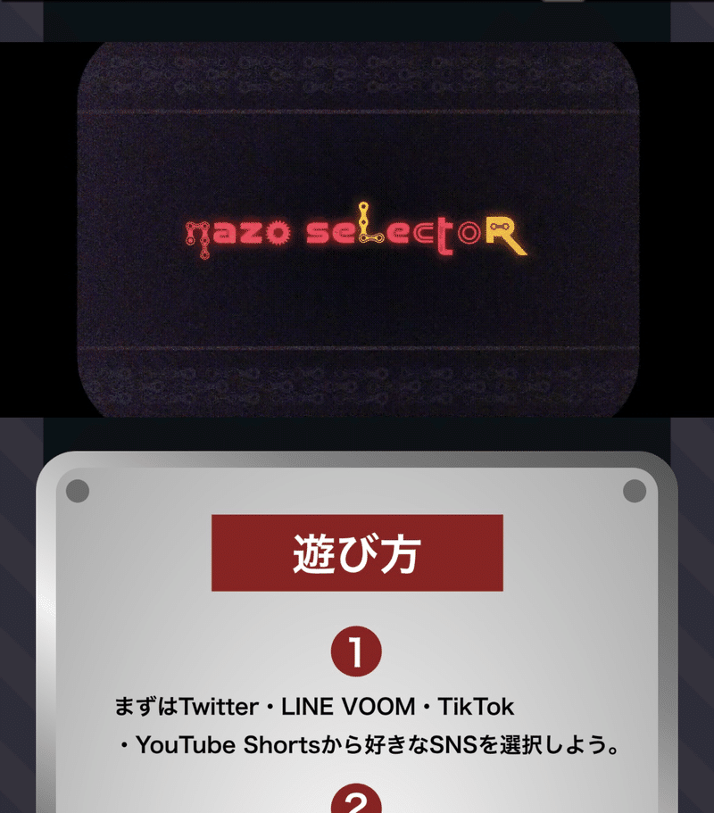 【web謎】nazo seLectoR｜うどんこ