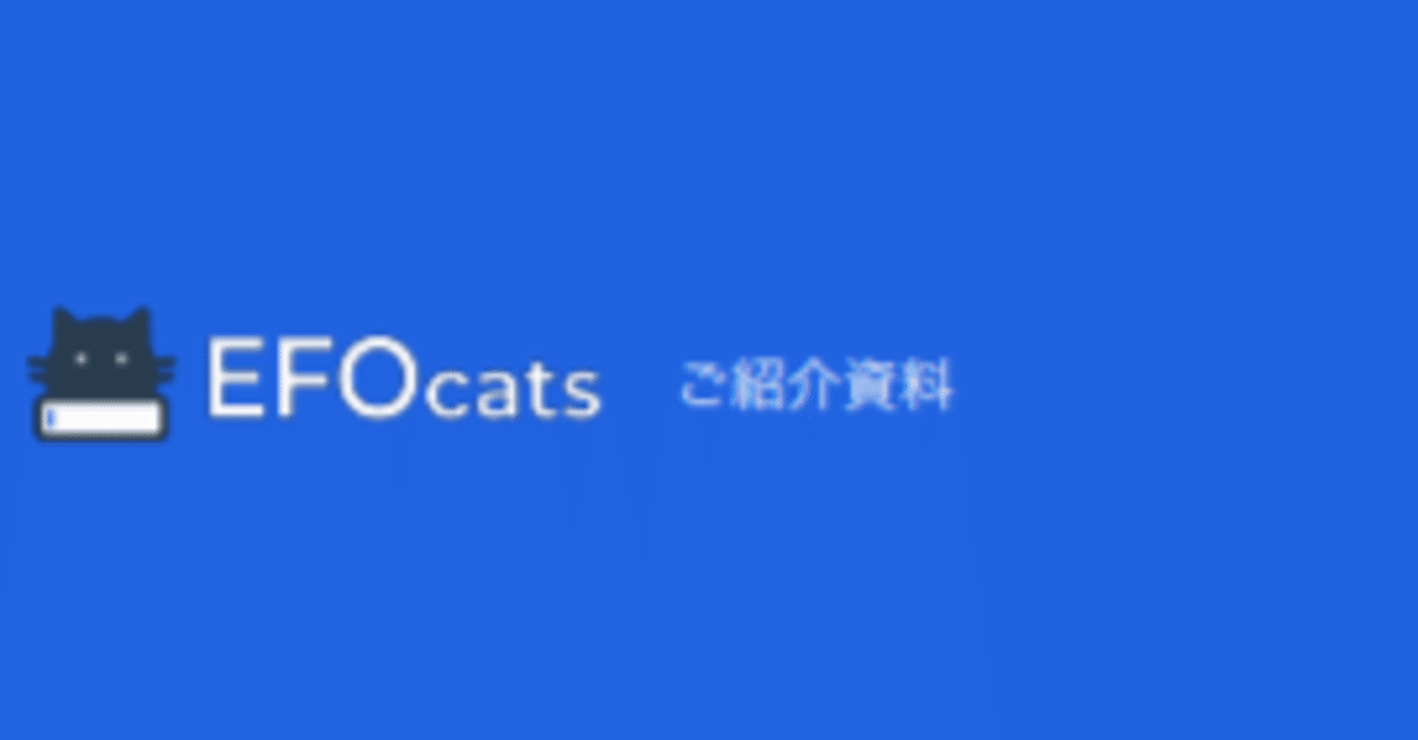 【162%改善】フォームの形が変わる究極のEFOツール！「EFOcats」｜マーケメディア