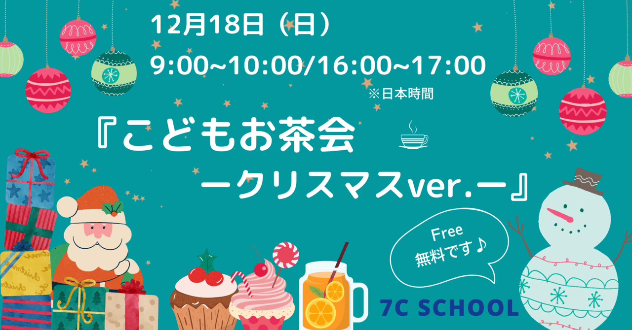 7C SCHOOL初イベント！開催報告！と次回イベント予定のお知らせ♪｜7C SCHOOL
