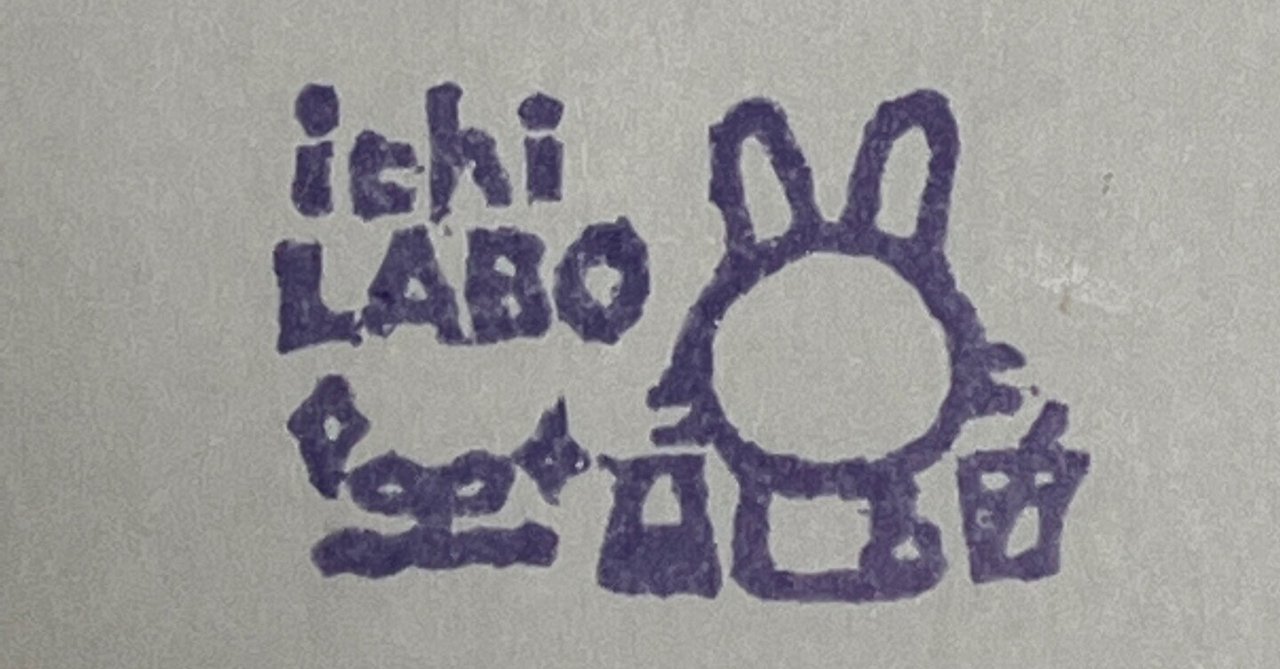 【日記】no.9 ロゴ完成！｜ichi LABO｜note