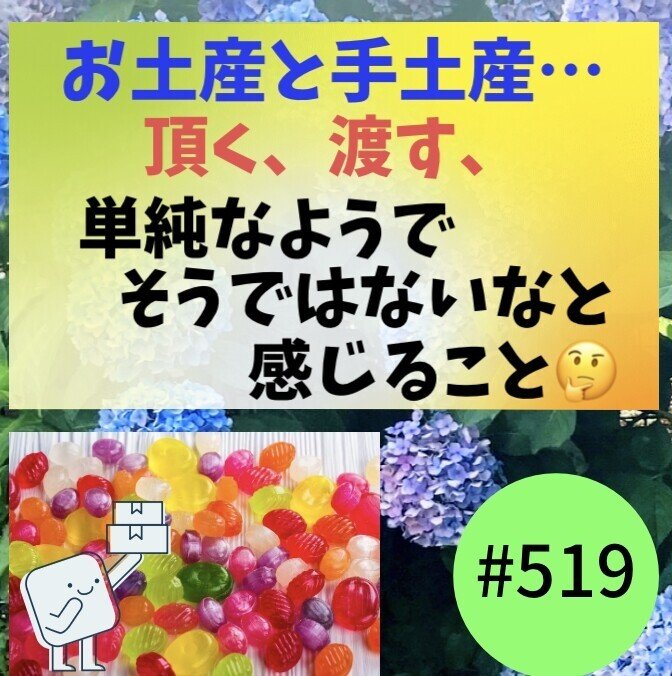 社内で頂いたり渡す菓子折りについての話🤔 stand.fm)https://tinyurl.com/ycyr5njm note)https://tinyurl.com/2p8jvjyt ...