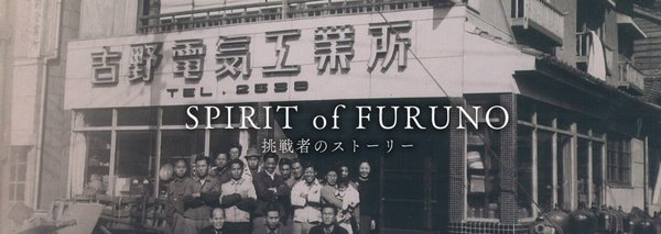 海の音 - umi no oto - by FURUNO｜note