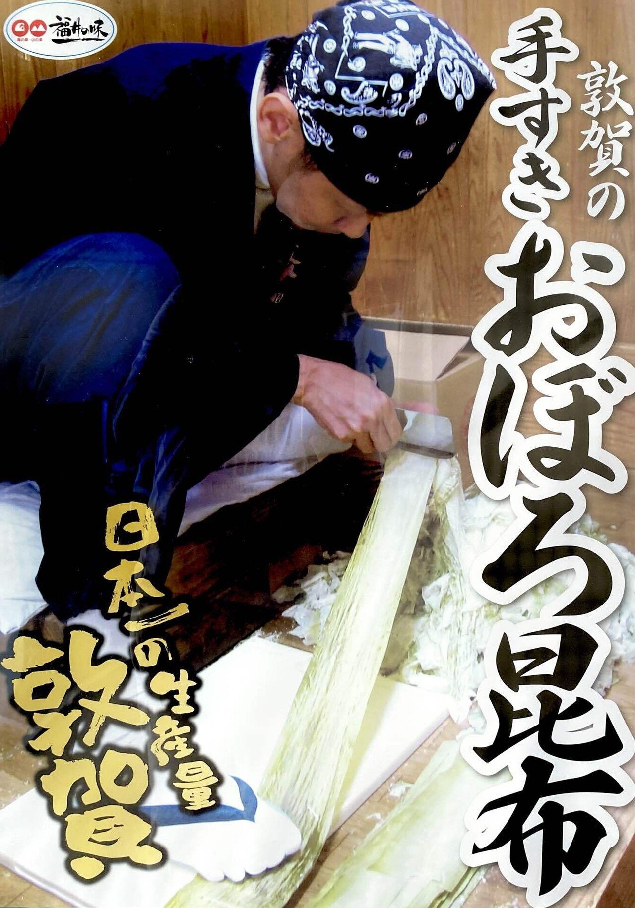11月15日『昆布の日』|じんた昆布商店